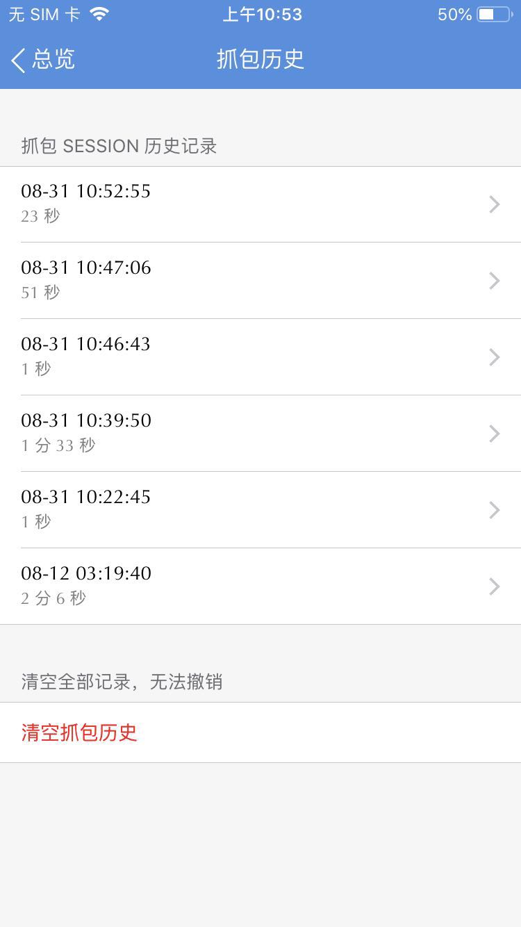 iOS抓包工具—Stream | Sutune